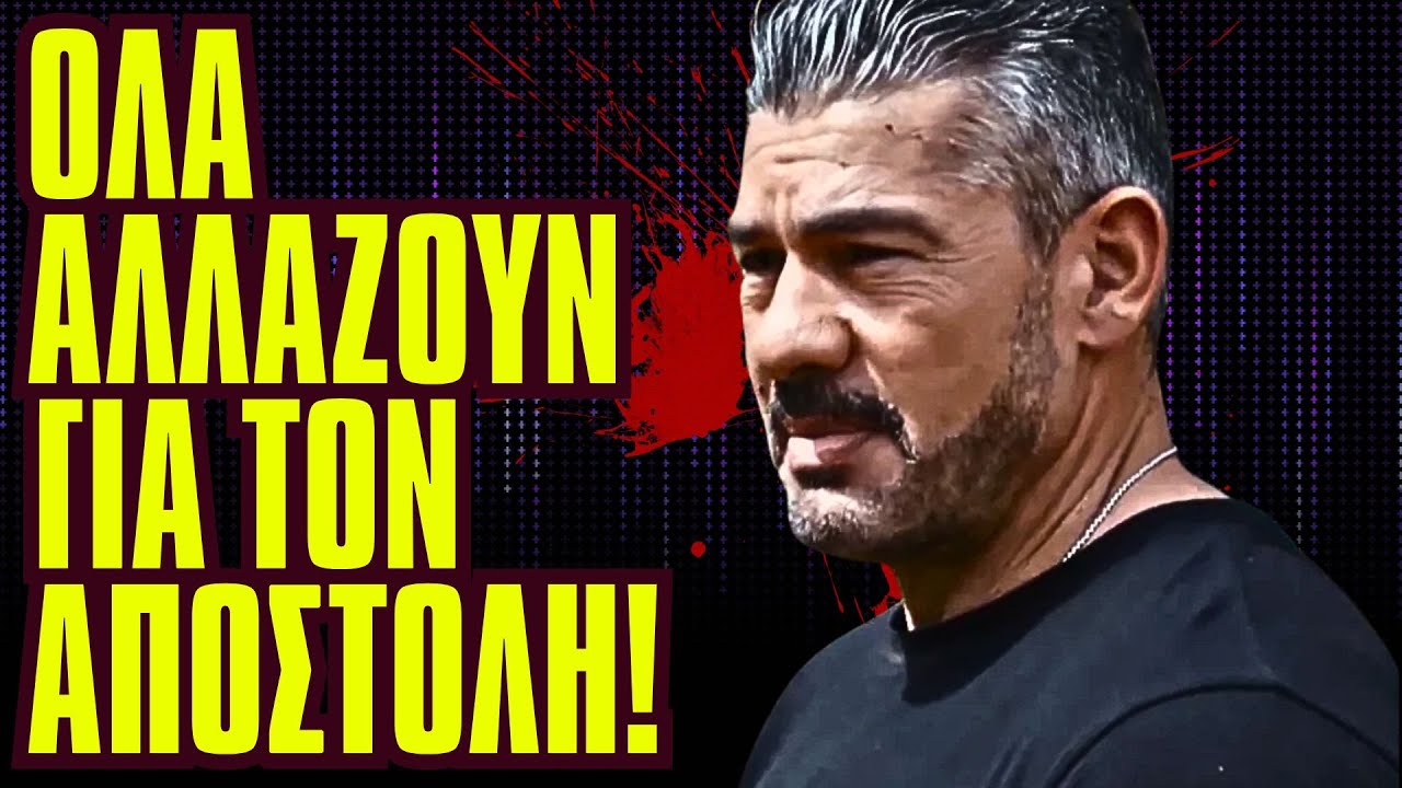 Η Γη Της Ελιάς - ΟΛΑ ΑΛΛΑΖΟΥΝ ΓΙΑ ΤΟΝ ΑΠΟΣΤΟΛΗ! Ο ΠΕΜΠΤΟΣ ΚΥΚΛΟΣ ΚΡΥΒΕΙ ...
