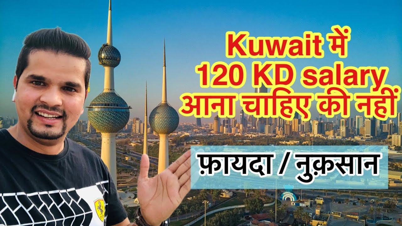 120 kd salary m kuwait ana chahiye ki nahi - YouTube