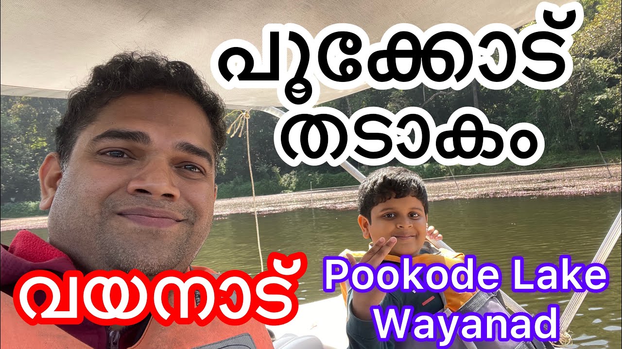 Pookode Lake, Wayanad, Kerala - YouTube