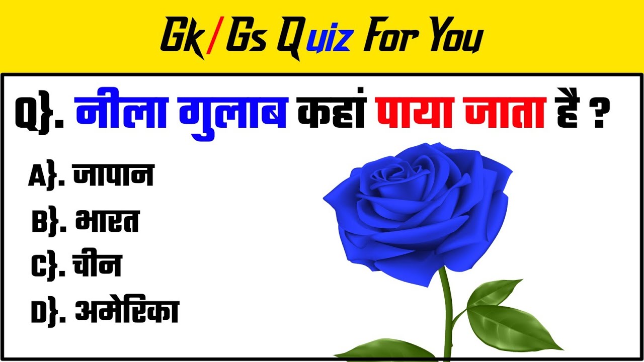 Gk Gs Quiz For You || Gk Gs Challenge Only For Brilliant Students || दम ...