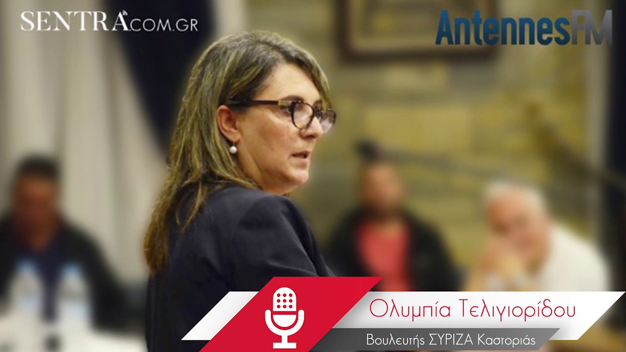 Ολυμπία Τελιγιορίδου: «Είμαστε σε οριακό σημείο από την ανικανότητά ...