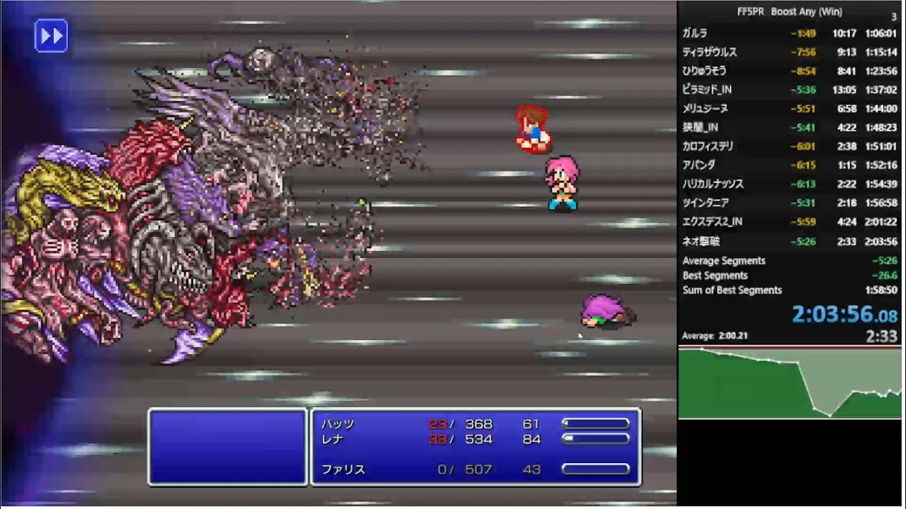 Windows版 FF5PR RTA Boost Any 新ルート試走20356 - YouTube