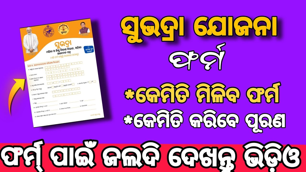 Subhadra Yojana Form Fill up ! Subhadra Yojana Form PDF Download |# ...