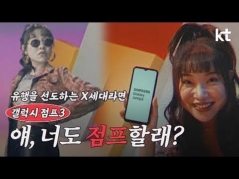 SNL 90년대 서울사투리 쓰는 X세대 김아영 KT전용폰 갤럭시 jump3 광고 찍다 - YouTube