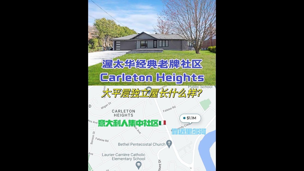 渥太华大地独立屋之经典老牌社区Carleton Heights大平房 - YouTube