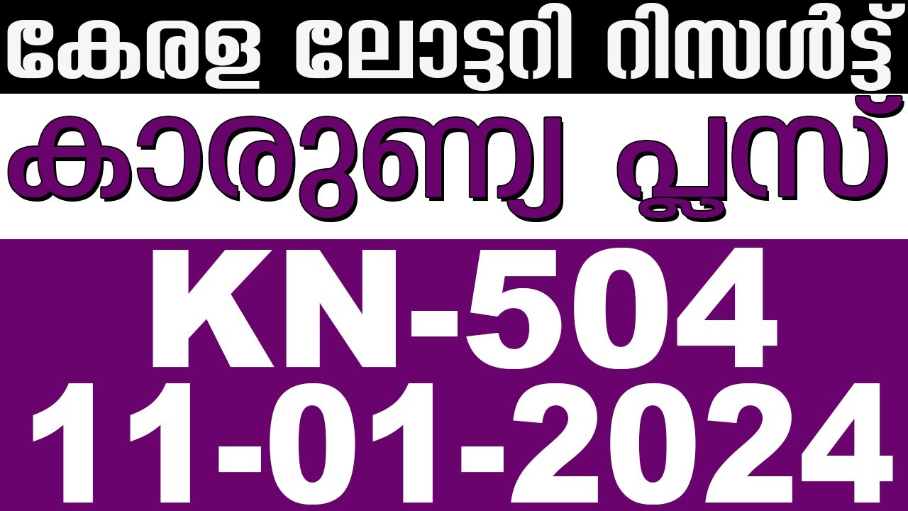 KERALA LOTTERY KARUNYA-PLUS KN-504|LIVE LOTTERY RESULT TODAY 11/01/2024 |KERALA LOTTERY LIVE ...