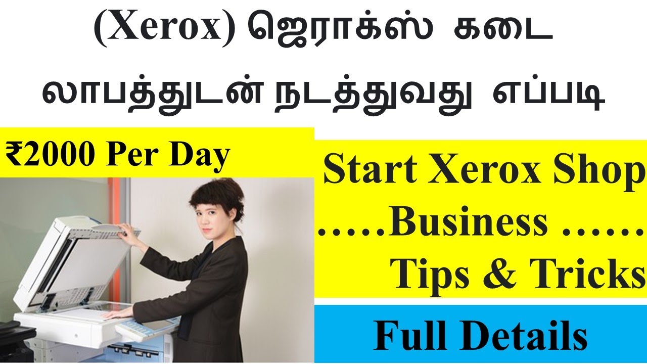 (Xerox) ஜெராக்ஸ் கடை லாபத்துடன் நடத்துவது எப்படி | How to run xerox ...