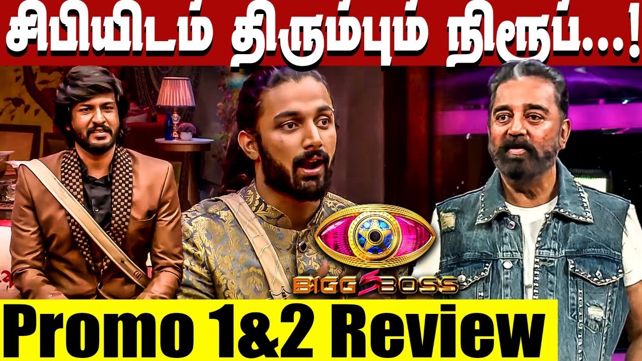Bigg boss 5 tamil Today Promo 1 & 2 Review || Niroop about cibi ...