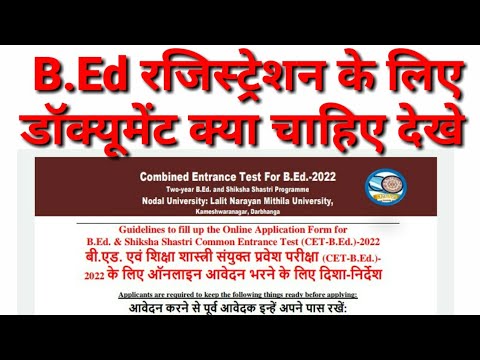 B.Ed ke liye document kaun sa chahie B.Ed के लिए डॉक्यूमेंट क्या चाहिए ...