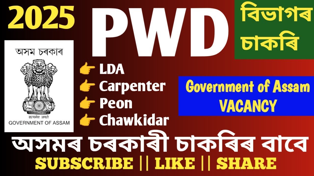 PWD recruitment 2025 👉 LDA 👉 Carpenter 👉 peon 👉 chawkidar / Jobs in ...