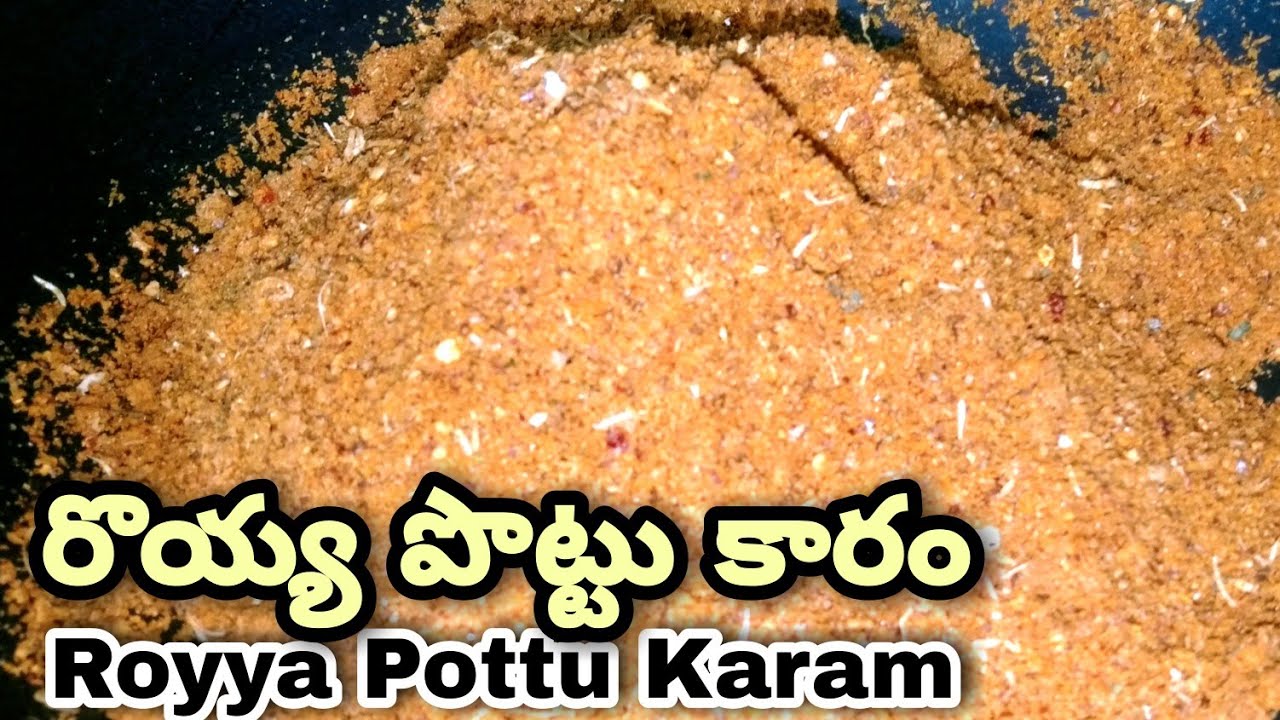 Royya Pottu Karam| రొయ్య పొట్టు కారం| Dry Shrimp powder| Royya Pottu ...