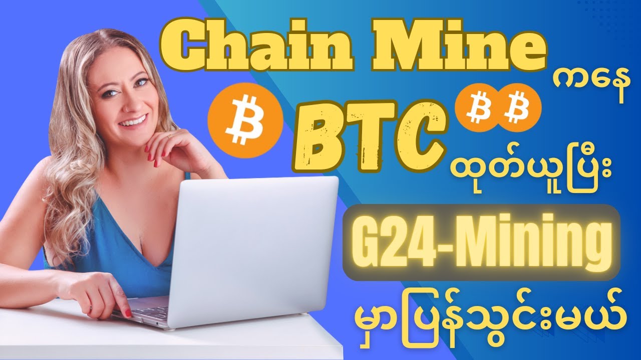 New Crypto Mining Site/Chain Mine ထဲက BTC ထုတ်ယူပြီး G24 Mining မှ ပြန ...