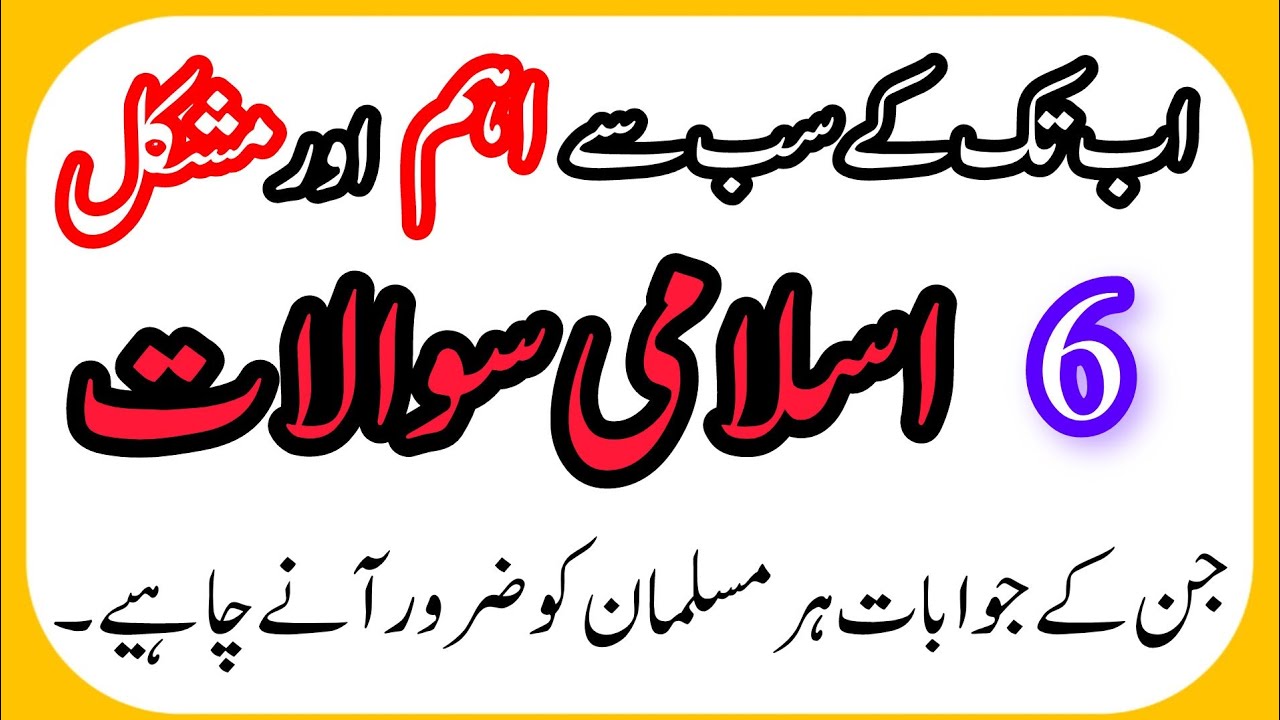 6 Six Islamic Important And Difficult Questions Answers | Quiz Universe ...