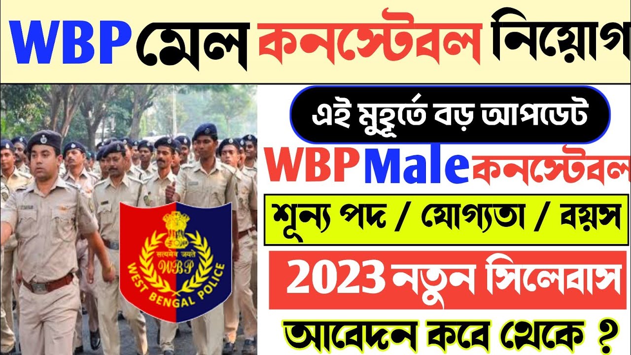 WBP new vacancy 2023 | wbp male constable new vacancy | wbp constable ...