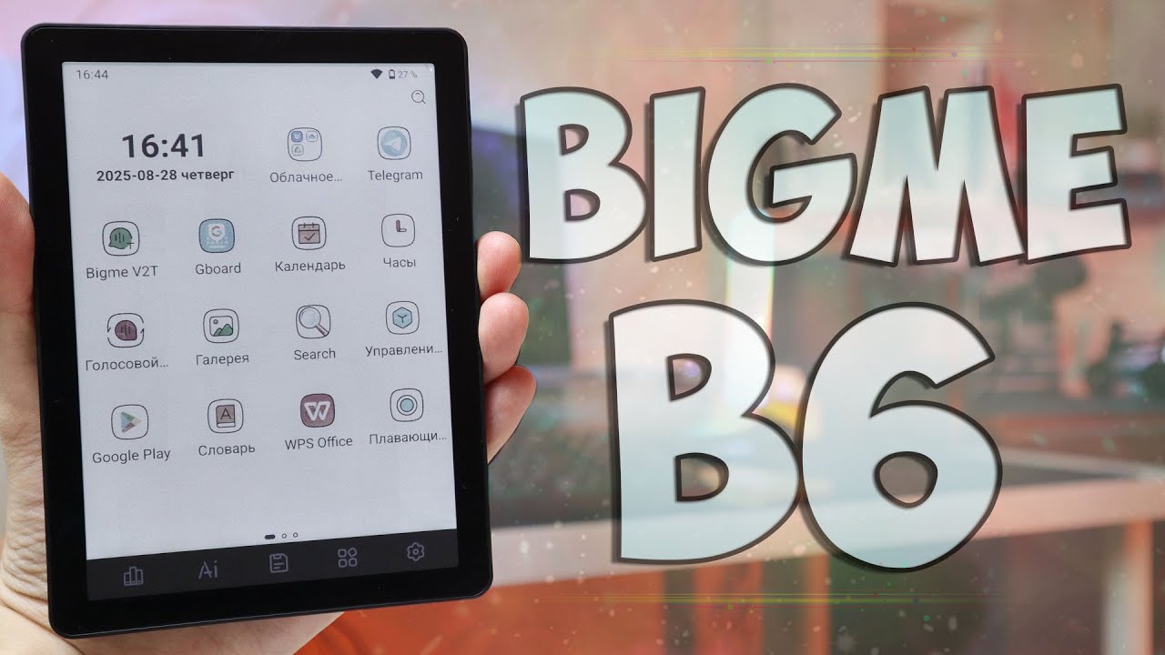 Bigme B6 Обзор 6дюймовой электронной книги на Android с цветным E-ink ...