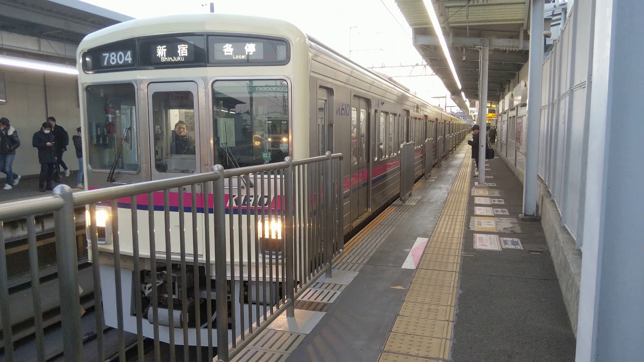 【9年ぶりに組成】京王7000系7804F+7802F各駅停車新宿行き明大前駅発車シーン - YouTube