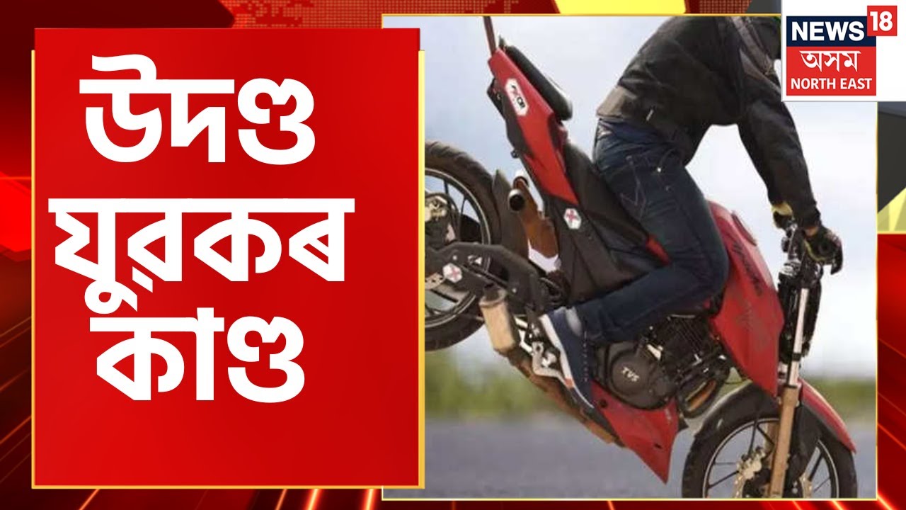 Assam News | Mid Day 18 : Jorhat Devil ৰ সন্ত্ৰাস | Assamese News - YouTube