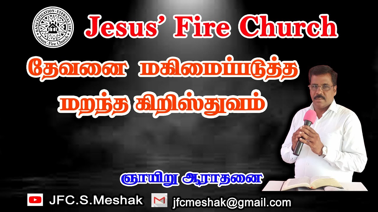 Jesus' Fire Church || 14/06/2020 LIVE - YouTube