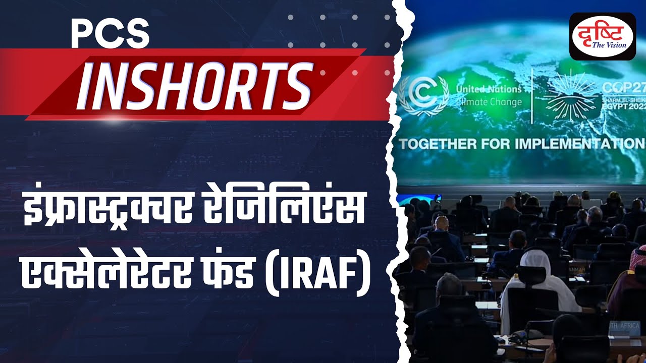 IRAF – PCS Inshorts | Drishti PCS - YouTube