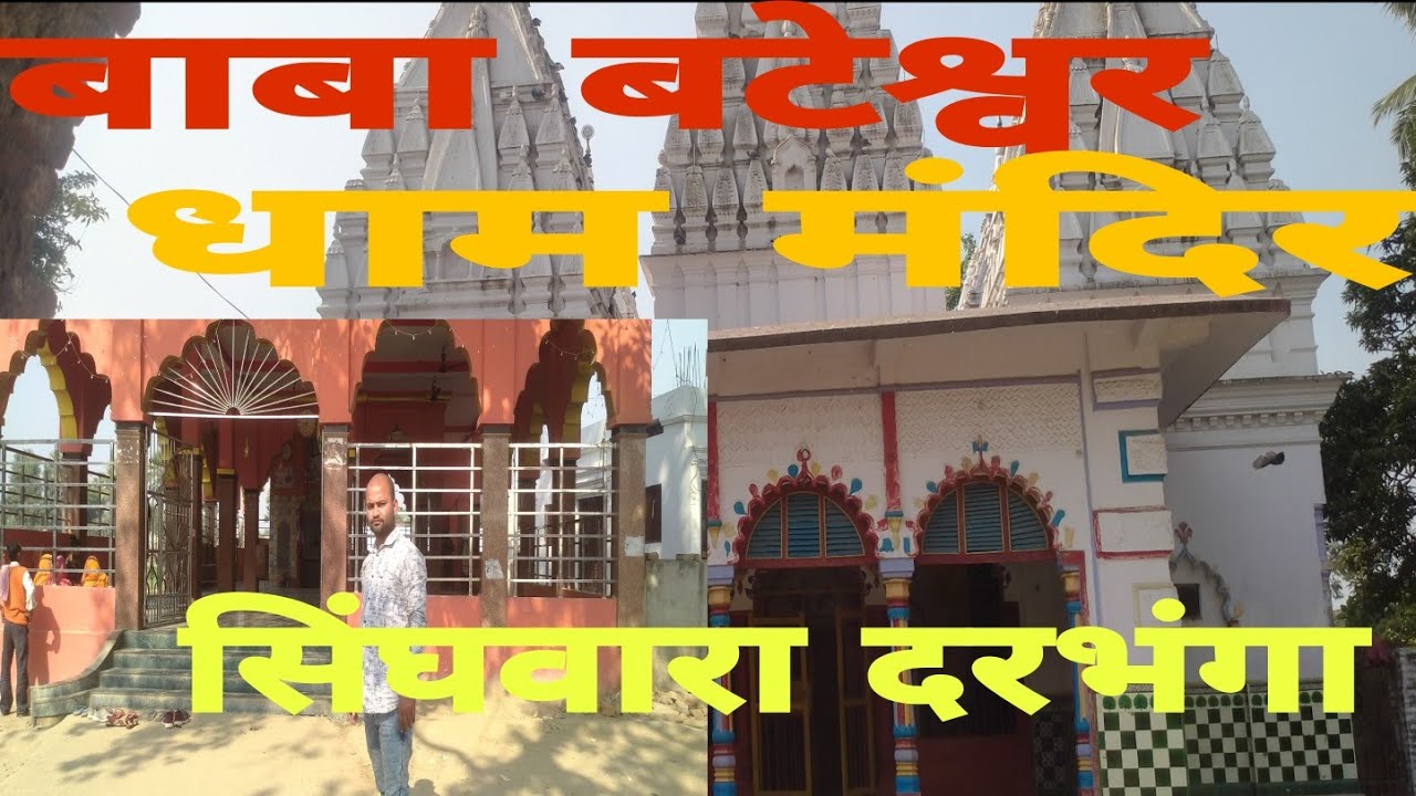 Baba Bateshwar Nath Mandir. बाबा बटेश्वर नाथ मंदिर - YouTube
