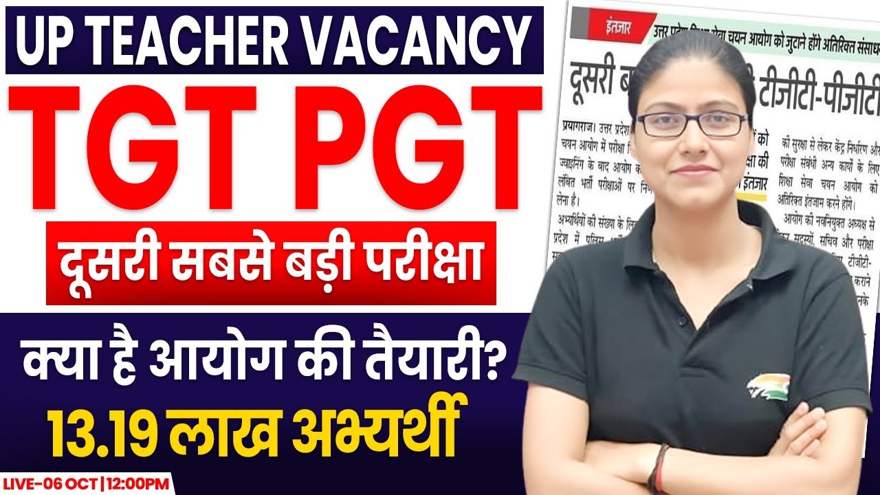 UP Teacher New Vacancy | TGT PGT Exam, UP TGT Form, TGT Exam Date, यूपी ...