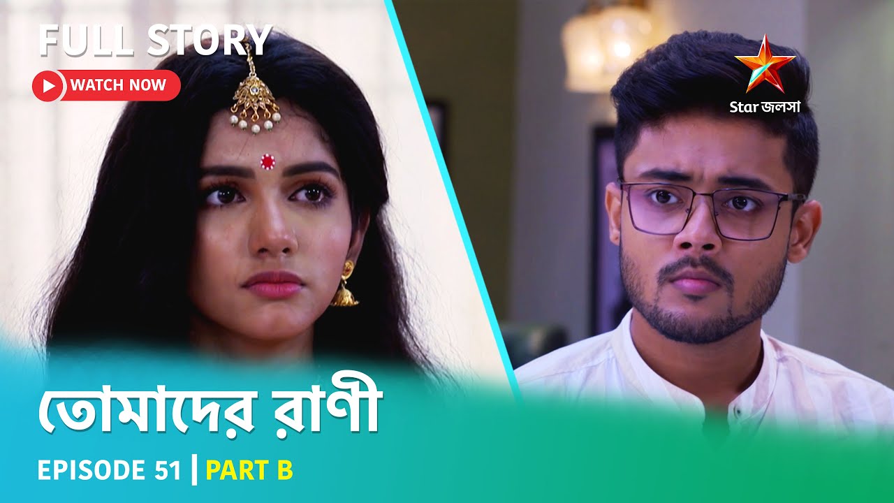 Full Story | Tomader Rani | Episode 51 | Part B - YouTube