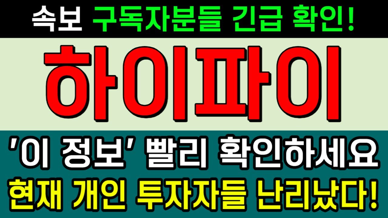 하이파이 코인전망 이 정보 빨리 확인하세요 현재 개인 투자자들 난리났다 하이파이코인하이파이코인전망하이파이코인분석