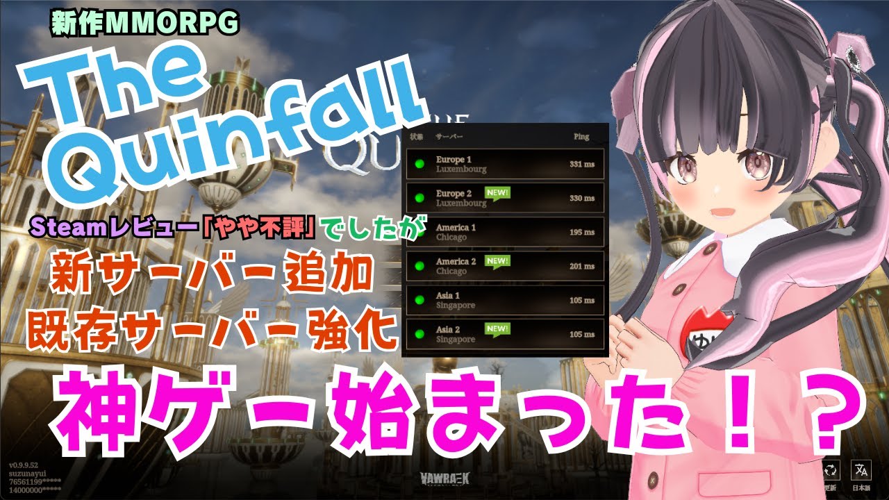【The Quinfall】サーバーが超強化されて神ゲー始まったクインフォール【すずなゆい】【VTuber】【2025/01/29】 - YouTube