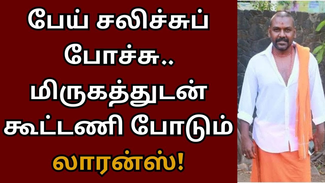 பேய் சலிச்சுப் போச்சு, மிருகத்துடன் கூட்டணி போடும் லாரன்ஸ் | Raghava ...