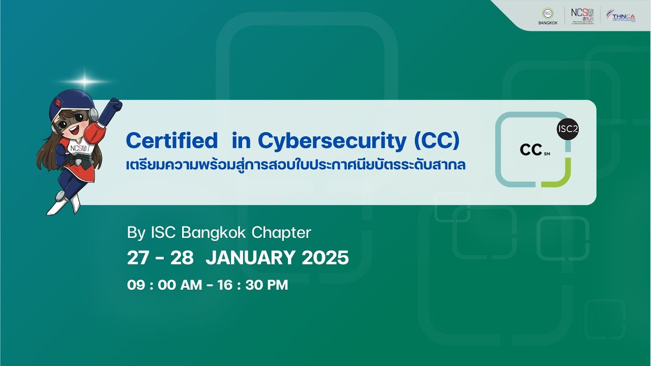 Certified in Cybersecurity (CC) เตรียมความพร้อมสู่การสอบใบประกาศนียบัตรระดับสากล Part 2 - YouTube