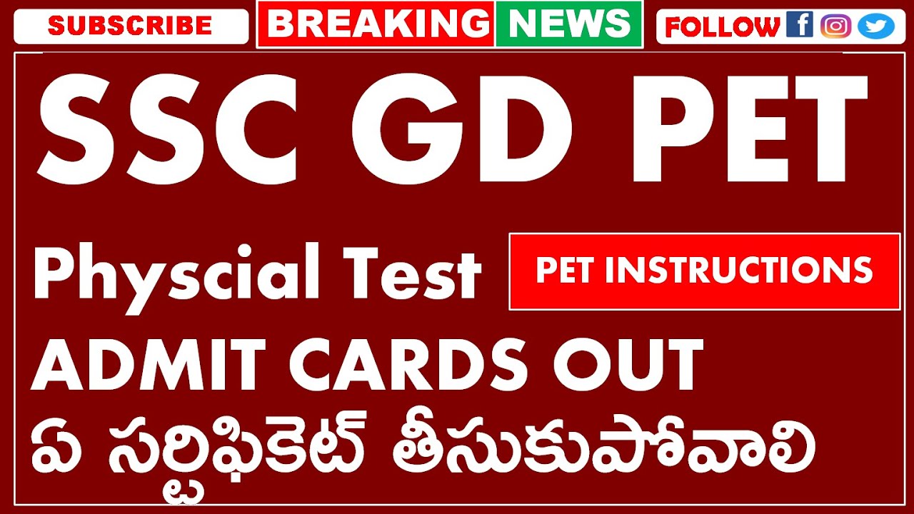 SSC GD 2022 PET ADMIT CARDS OUT |ఏ సర్టిఫికెట్ తీసుకుపోవాలి |SSC GD ...