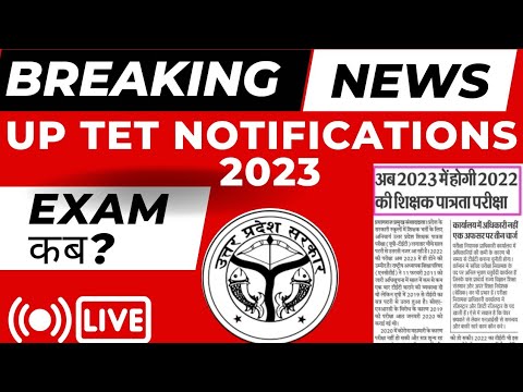 up tet notification 2022| up tet exam || up tet news today | super ter ...