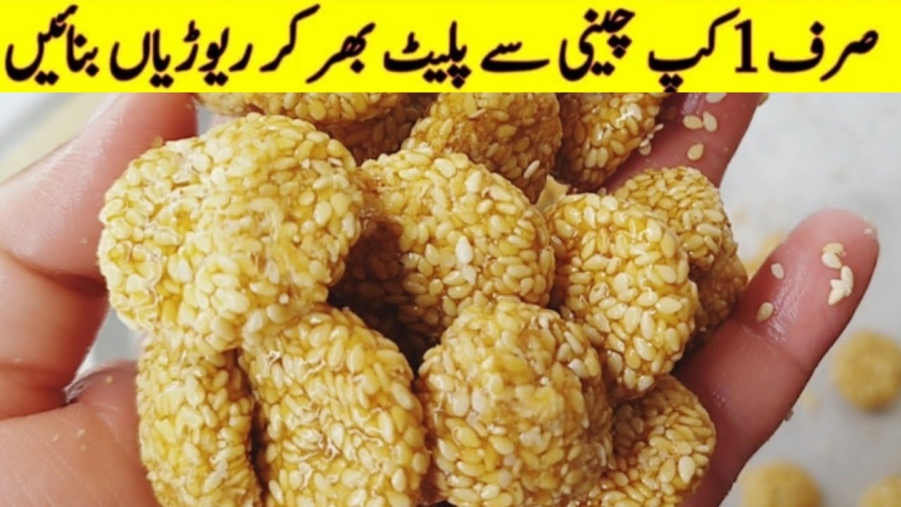 Rewari Recipe/till ki rewari/Sesame Candy - YouTube