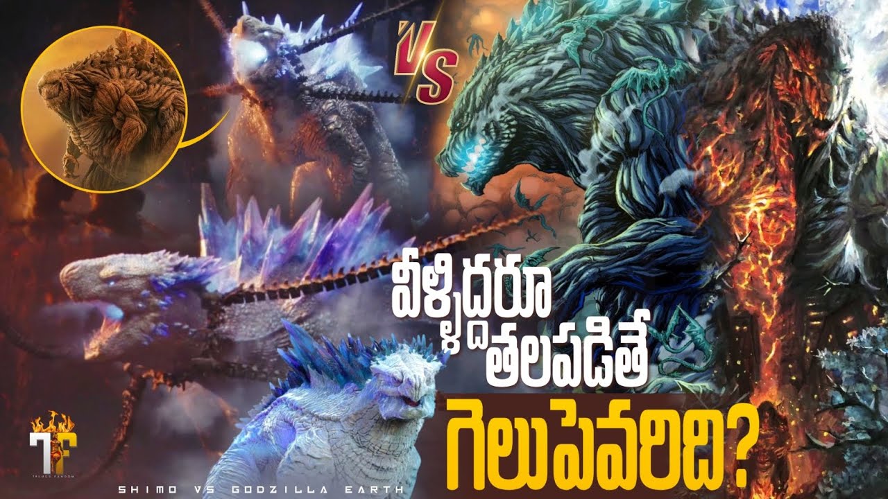 Godzilla Earth Vs Shimo Who Would Win ? - YouTube