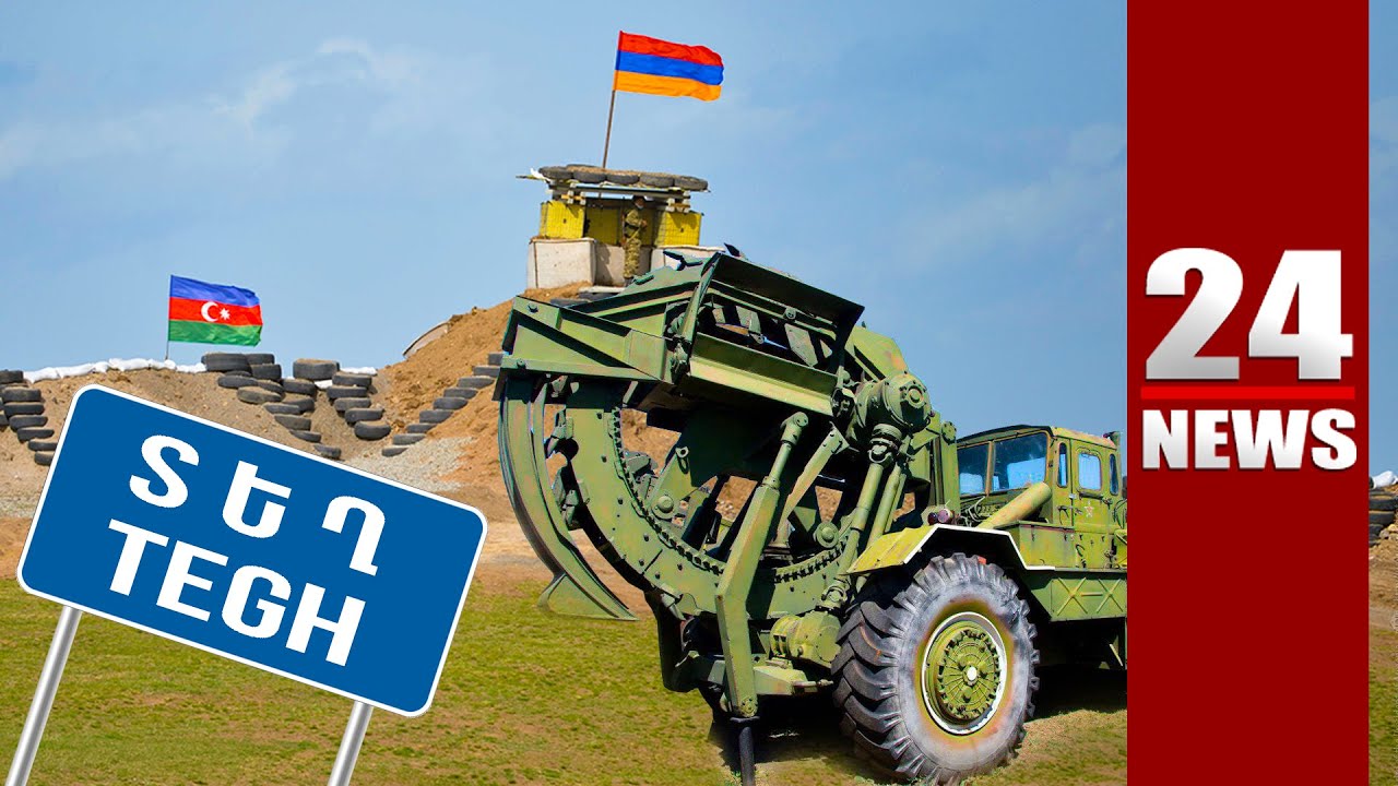 Թշնամին մտել է Տեղ գյուղի ցորենի դաշտեր բուլդոզերով խրամատներ է փորում