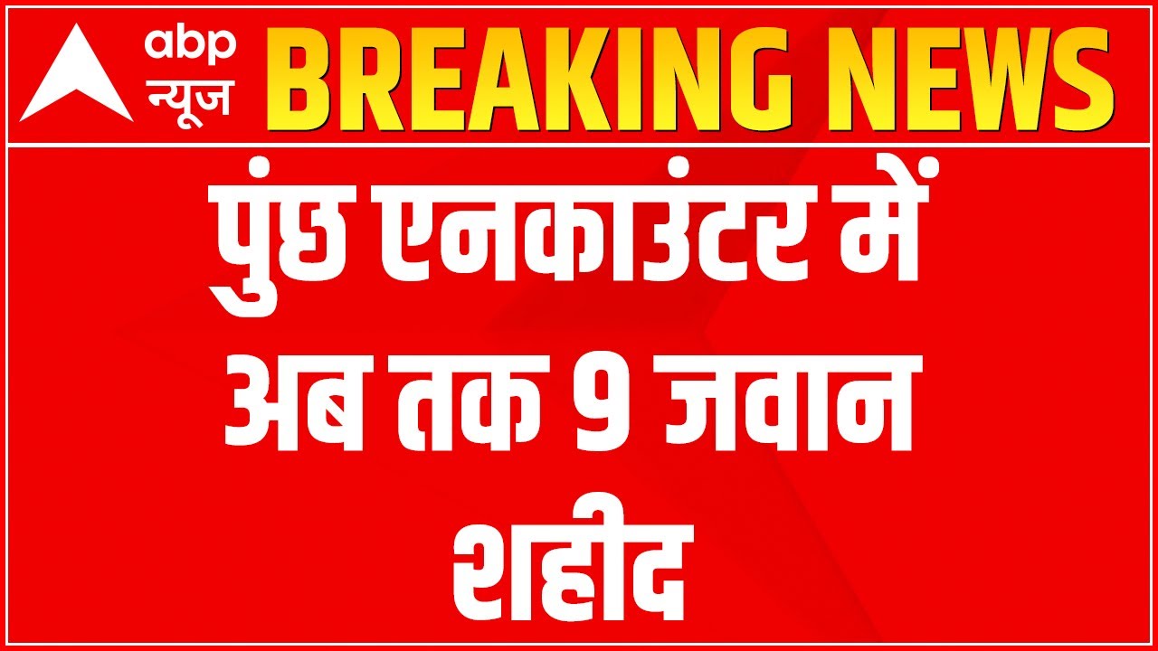 Poonch Encounter | 9 Jawans including 3 JCOs martyred since 11th ...