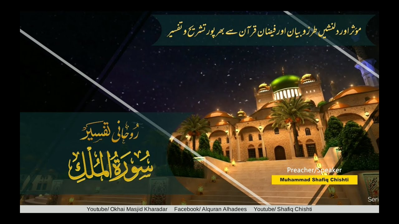 Tafsir Sora Al-Mulk (Ruhani Tafsir) Dars No.10 (Juzz.29/Sora.67 - YouTube