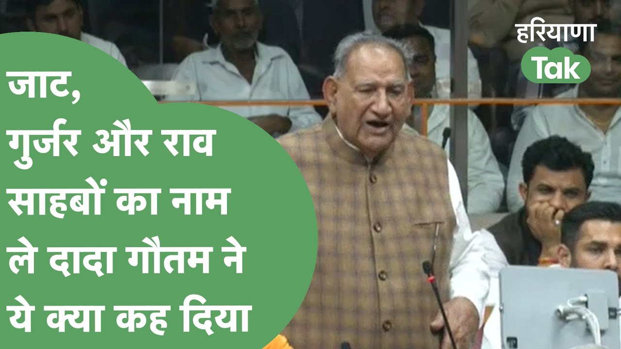 Reservation पर हो रही थी बहस, Dada Gautam खड़े हुए और कई जातियों का नाम ...