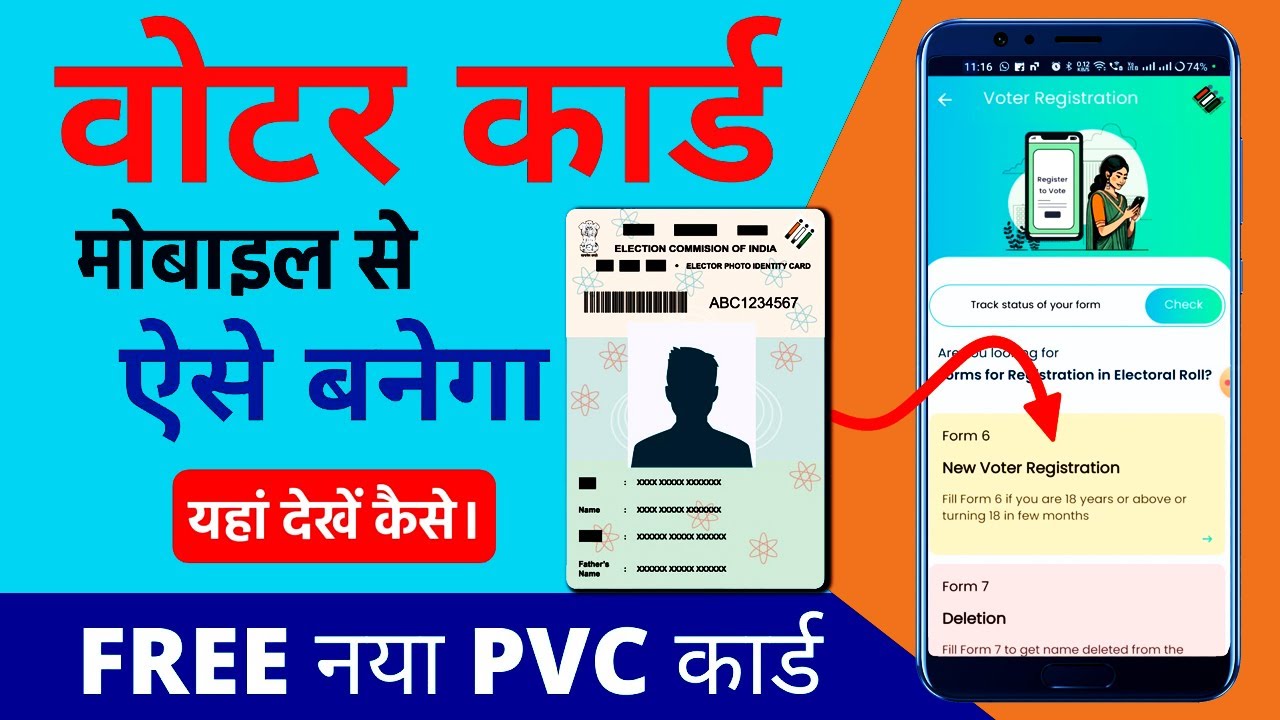 Mobile Se Voter Id Card Kaise Apply Kare PVC Voter Card Apply Online mobile-se-voter-id-card-kaise-apply-kare-pvc-voter-card-apply-online