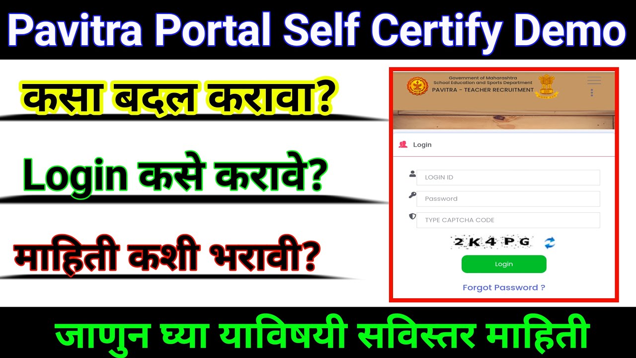 Self Certify Demo Video | Pavitra Portal Self Certify Process | Pavitra Portal Shikshak Bharati ...