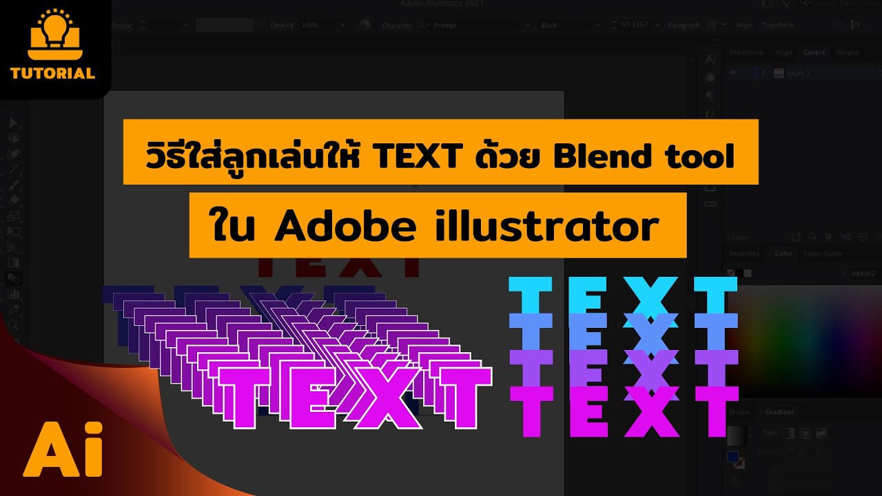 เทคนิคใส่ลูกเล่นให้ Text ด้วย Blend Tool - adobe illustrator - YouTube