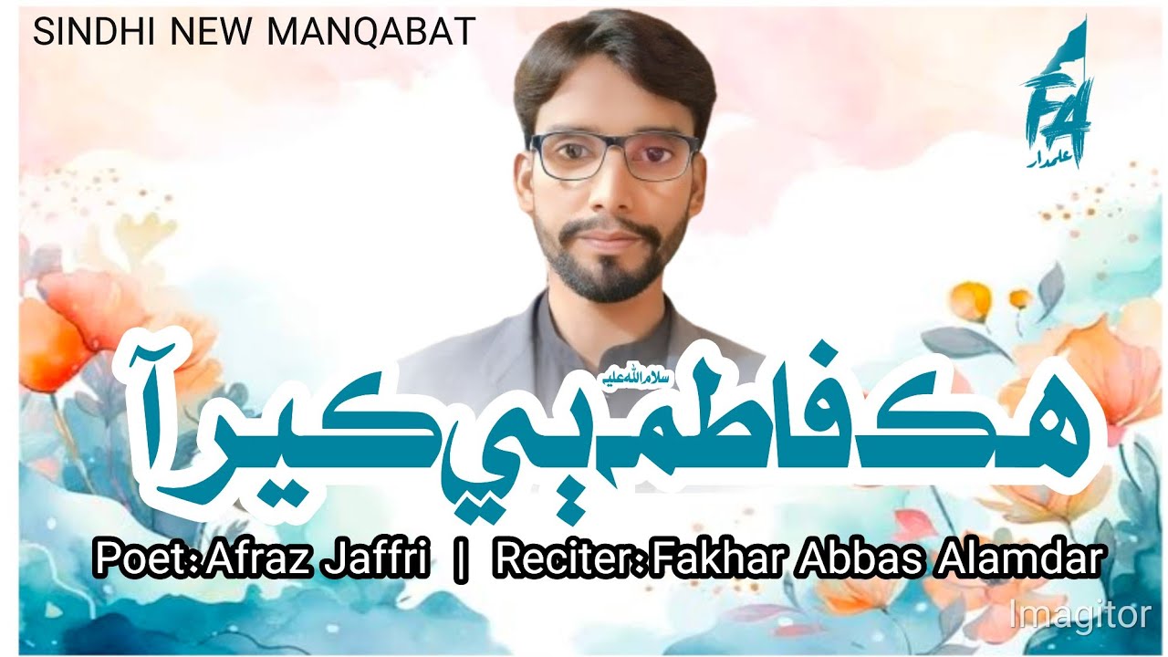 Sindhi New Manqabat 2023 I Hik Fatima sa I Fakhar Abbas Alamdar - YouTube