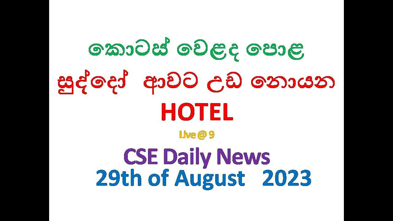 CSE Daily 29th August 2023 - YouTube
