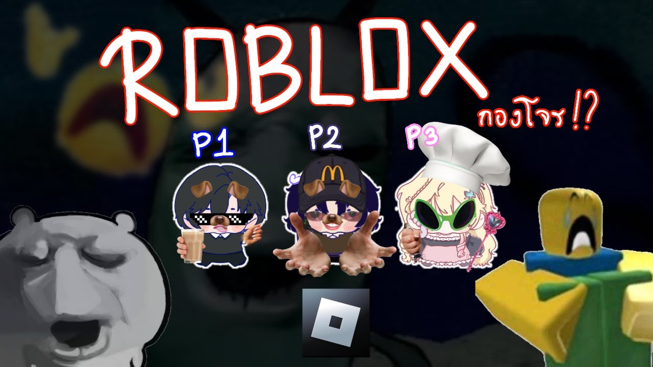 【Live🔴กองโจร】Roblox ตลุยแมพกับพวกพ้อง @KAGE_LT @lxcieliu - YouTube
