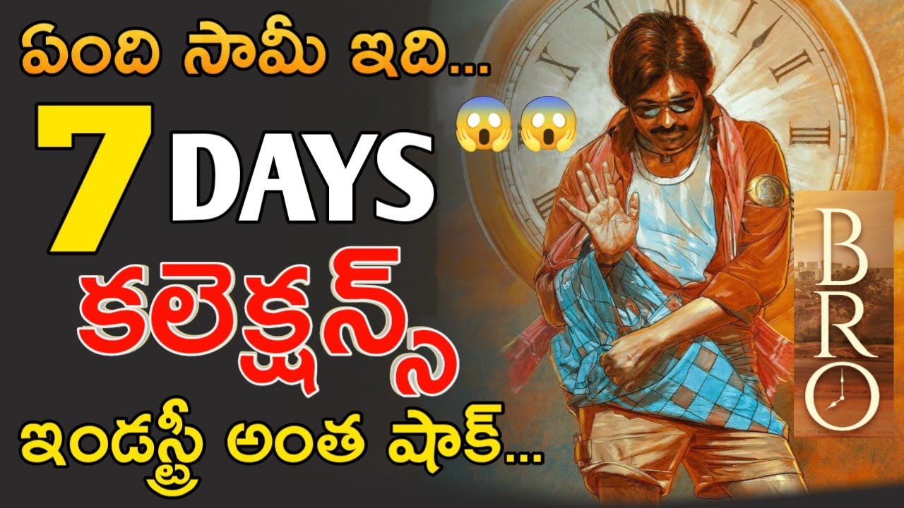 Bro movie 7 days collections | bro 7th day collections | bro movie day ...