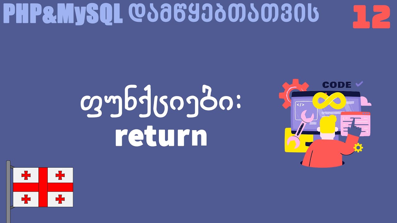ფუნქციები Return Phpandmysql დამწყებთათვის Youtube