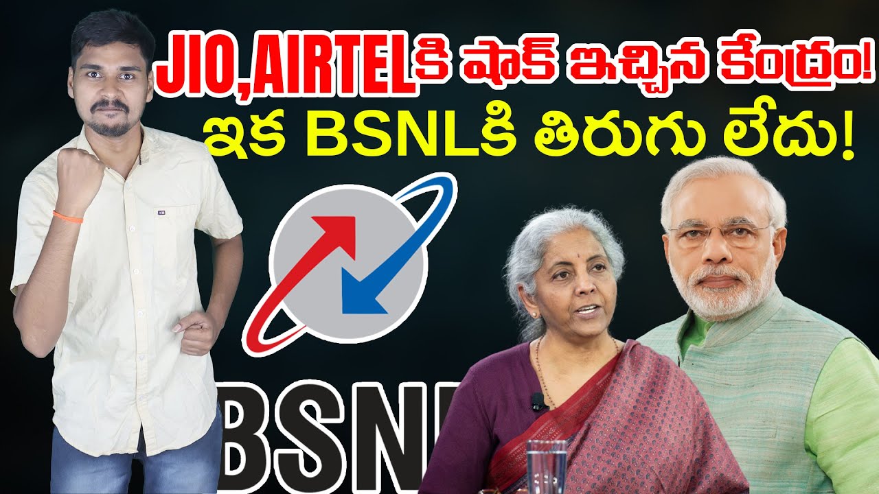 BSNLకి తిరుగు లేదు - Budget 2024 - JI0, Airtel - BSNL Port - MVS FACTS Telugu - YouTube