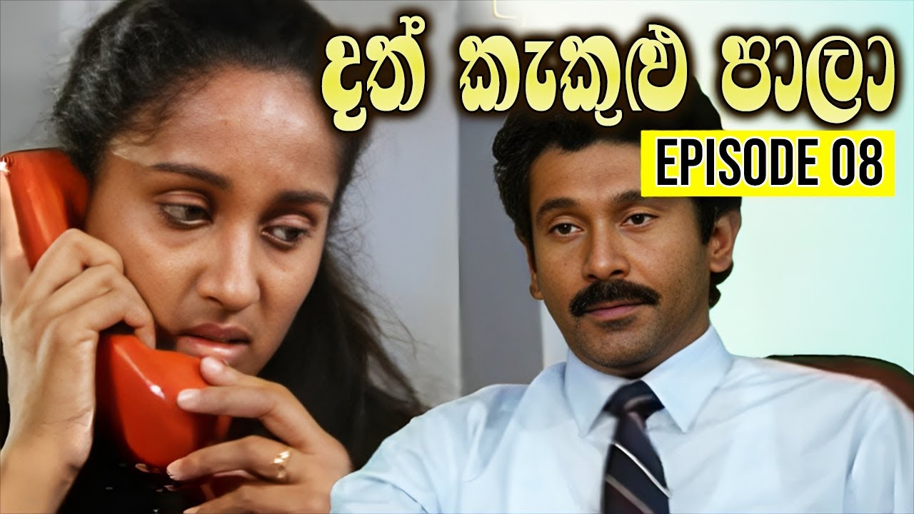Dath Kekulu Pala (දත් කැකුළු පාලා) | Episode 08 | Sinhala Teledrama - YouTube