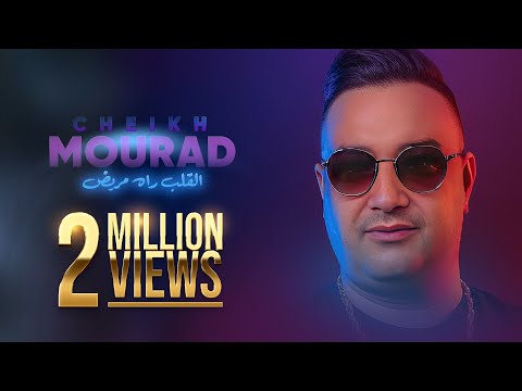 Dj Moulay Ft Cheikh Mourad - El Guelb Rah Mrid