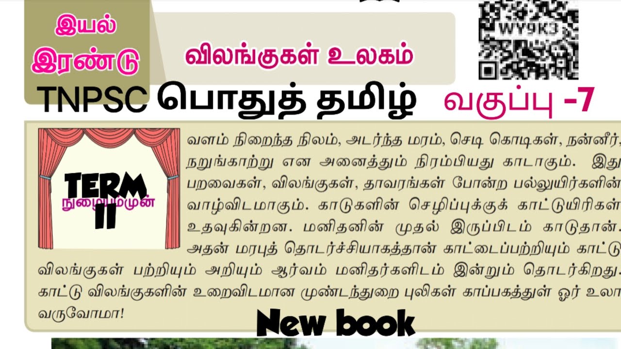TNPSC பொதுத் தமிழ் வகுப்பு -7| term 1 இயல் 2 |PART 3 விலங்குகள் உலகம் ...